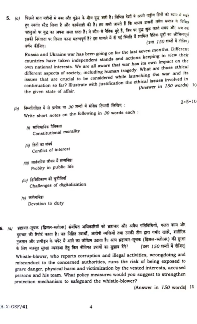 UPSC MAINS 2022 General Studies Question Paper | Legacy IAS Academy